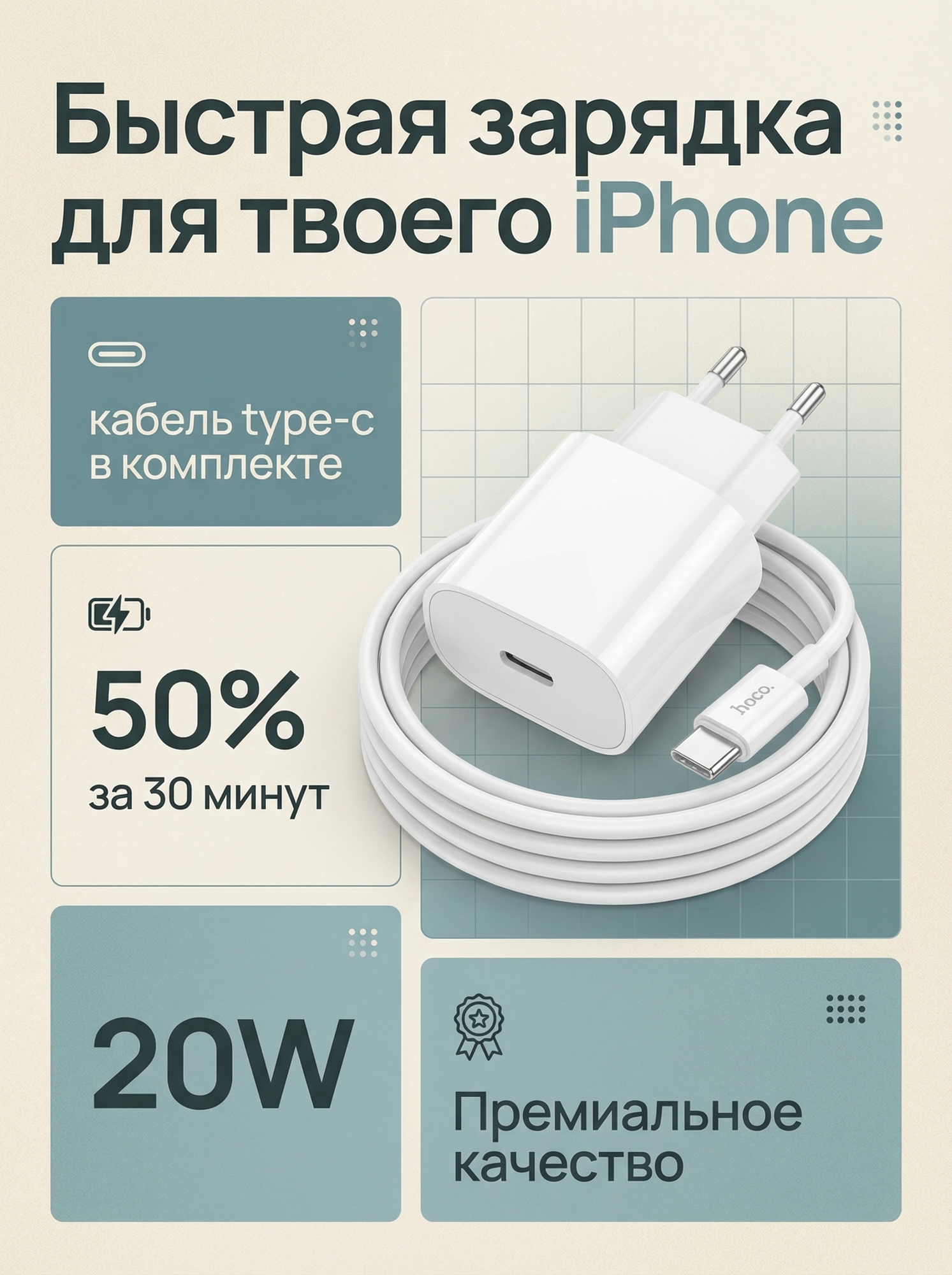 Зарядное устройство Hoco 20W + кабель USB-C/USB-C для iPhone 15/Pro/Max | Быстрая зарядка Power Delivery