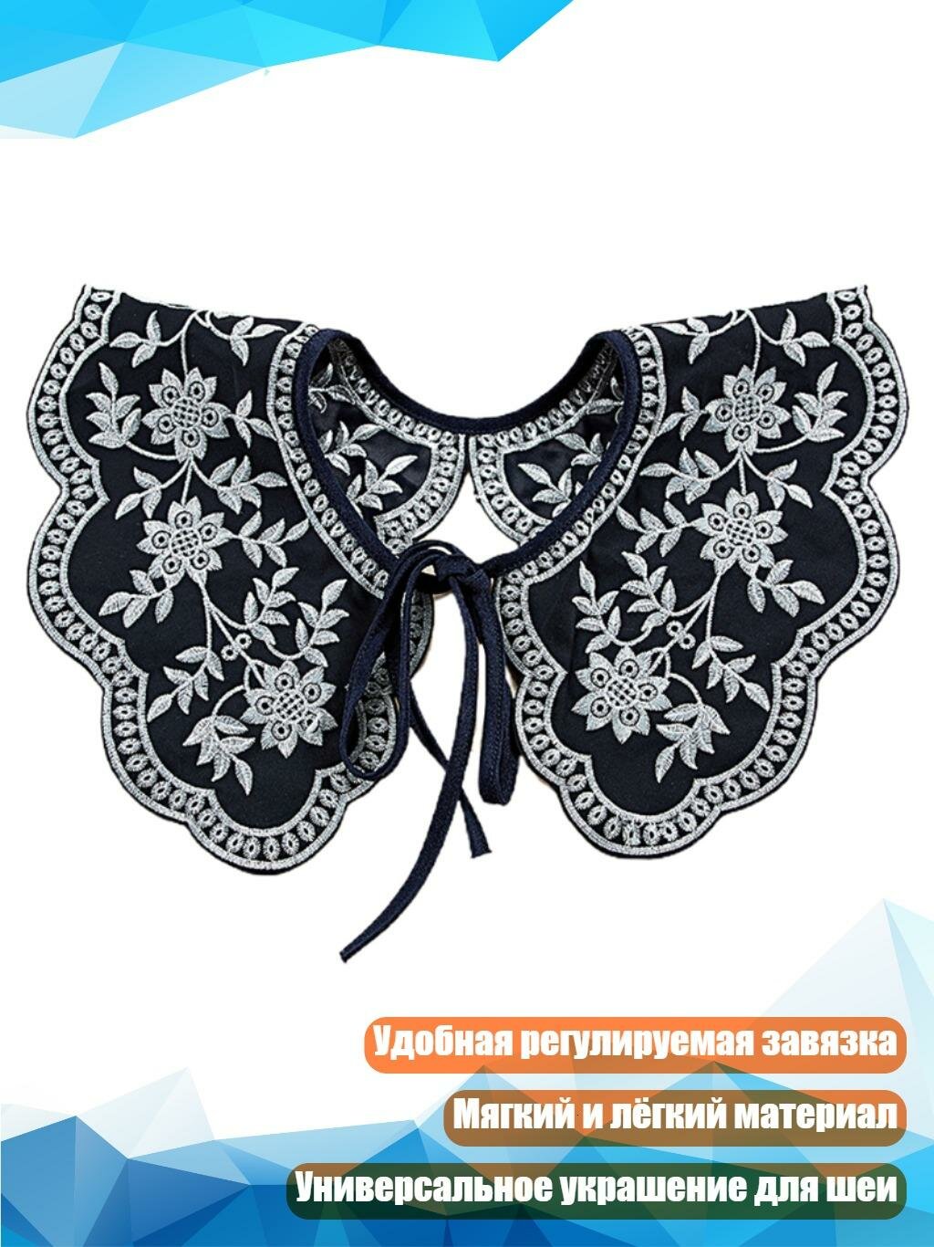 Жаккардовый фальш-воротник с вышивкой