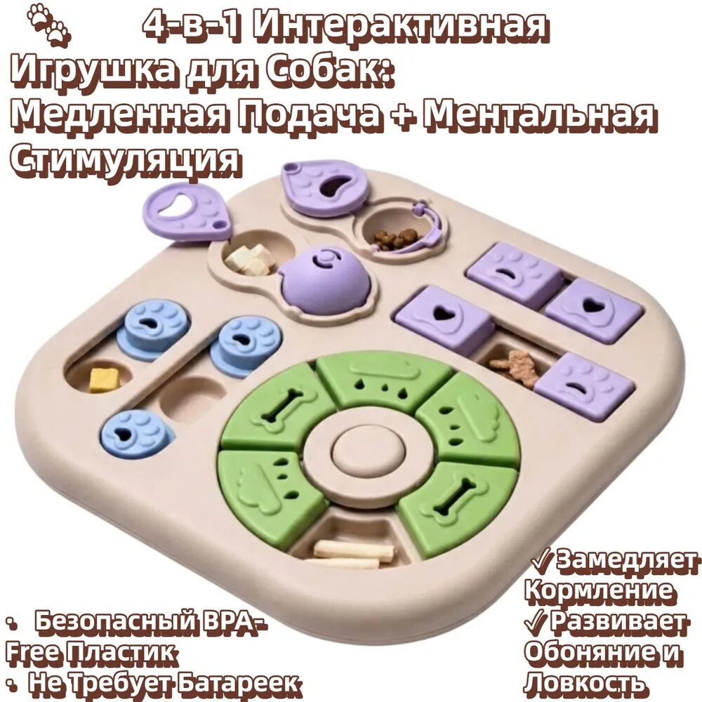 Интеллектуальная игрушка для собак с медленной подачей корма - 4-в-1 когтевой головоломка для стимуляции ума, подходит для умных и начинающих собак, безопасный материал BPA-Free