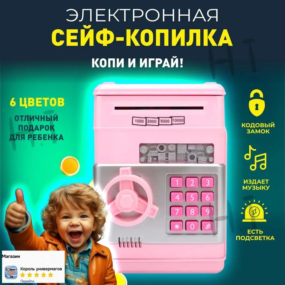 Электронный сейф-копилка для детей, с кодовым замком и подсветкой, розовая