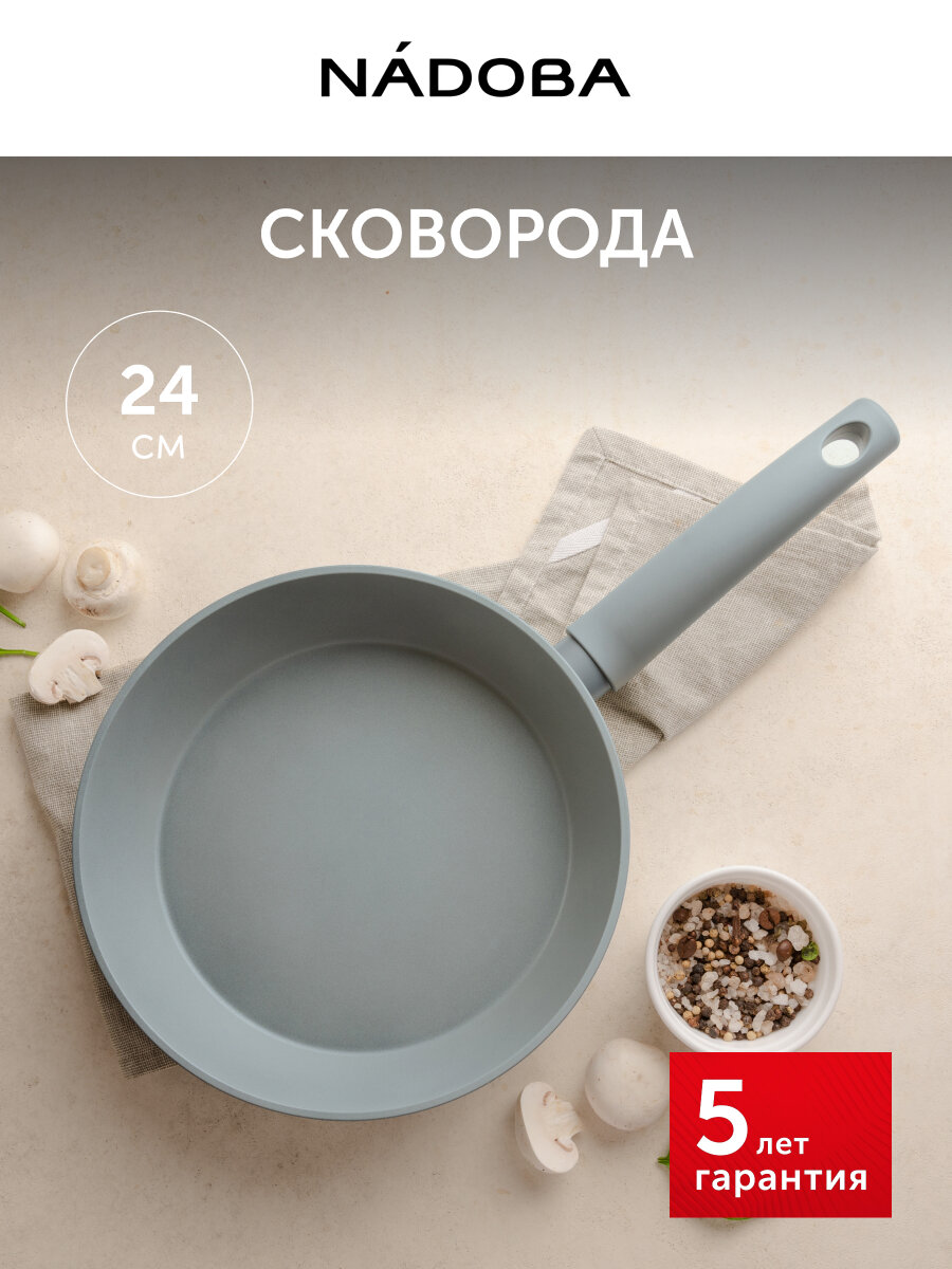 Сковорода антипригарная для индукционной плиты 24 см, NADOBA