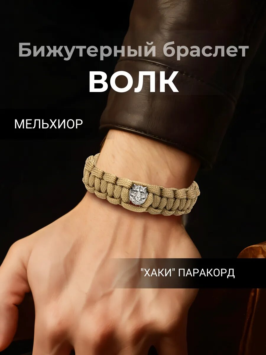 Плетеный браслет