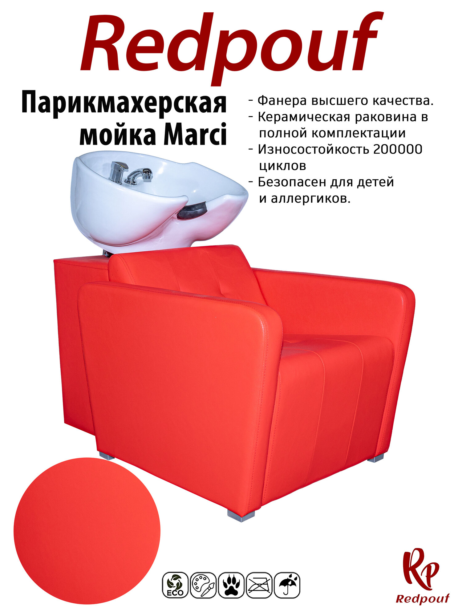 Парикмахерская мойка Marci с белой раковиной в Красном цвете