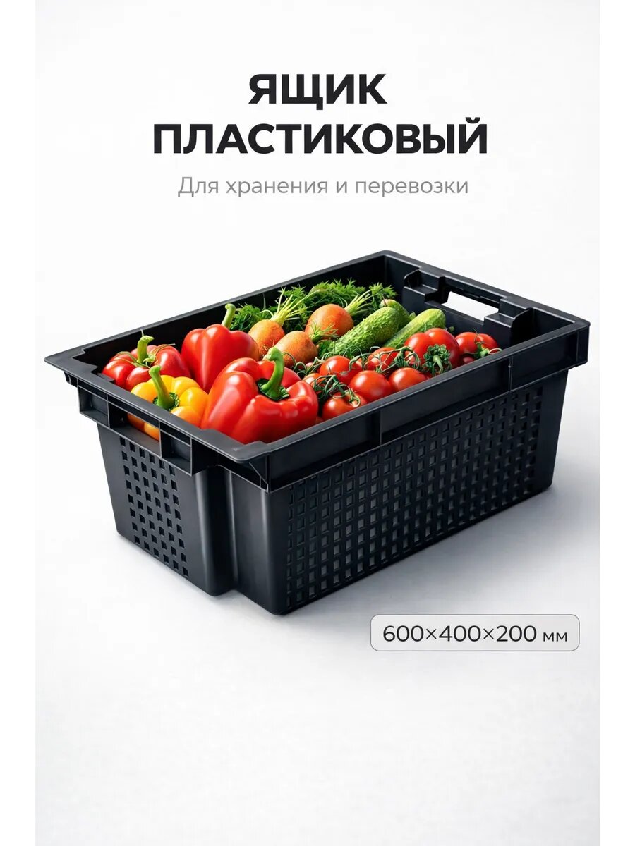 Ящик для хранения пластиковый перфорированный