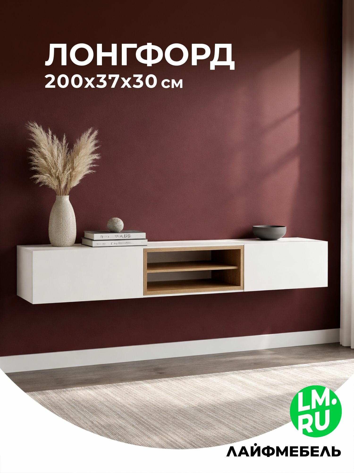 ТВ-тумба Лайфмебель Лонгфорд белый / дуб вотан
