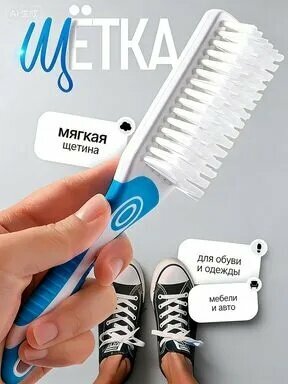 Щетка для одежды, обуви 1 шт