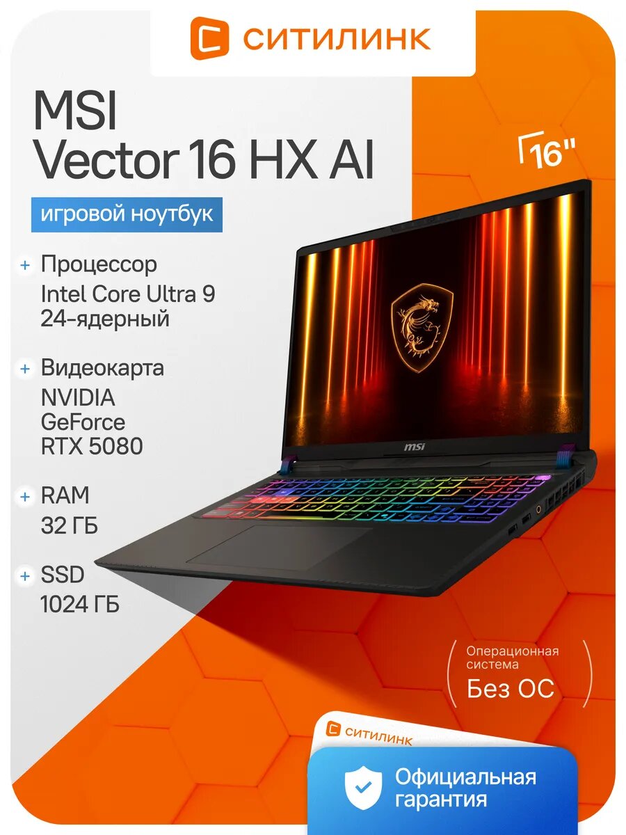 Ноутбук MSI Vector 16 HX AI A2XWIG-487XRU Ul9 275HX/32Gb/SSD1Tb/RTX5080 16Gb/16"/IPS/QHD+/DOS/grey s