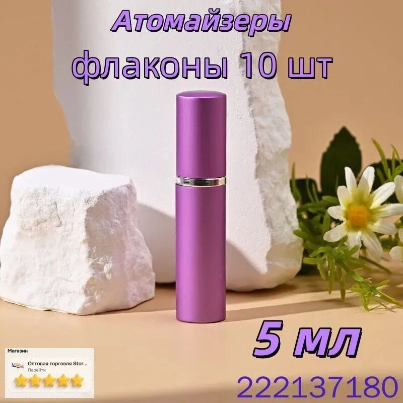 Металлический атомайзер 5мл для духов, набор из 10 шт.