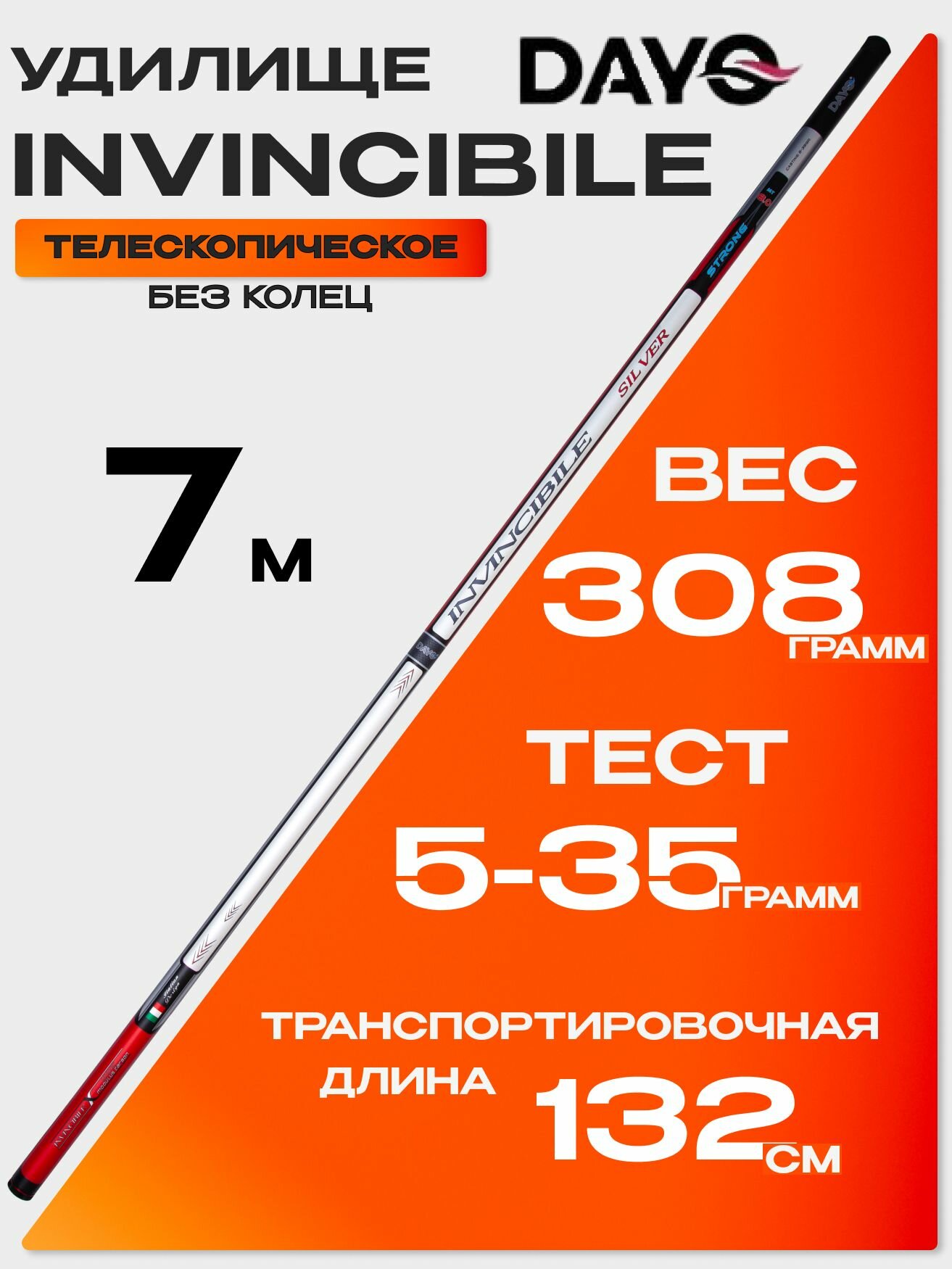 Удилище DAYO INVINCIBILE SILVER (без колец, 7м)