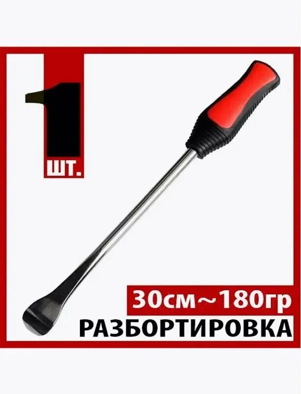 Монтажка для разбортировки колес 30см ~ 180гр