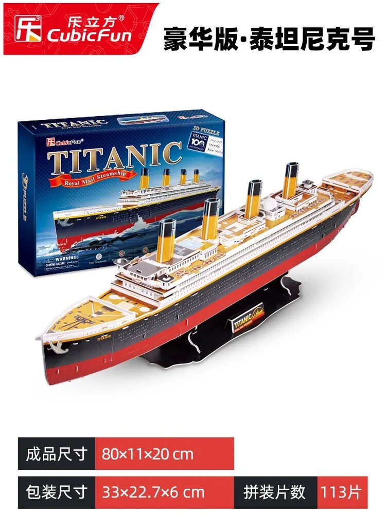CubicFun 3D Пазл Титаник Royal Mail Steamship 113 Шт Пазл Игрушки для детей 80x11x20см