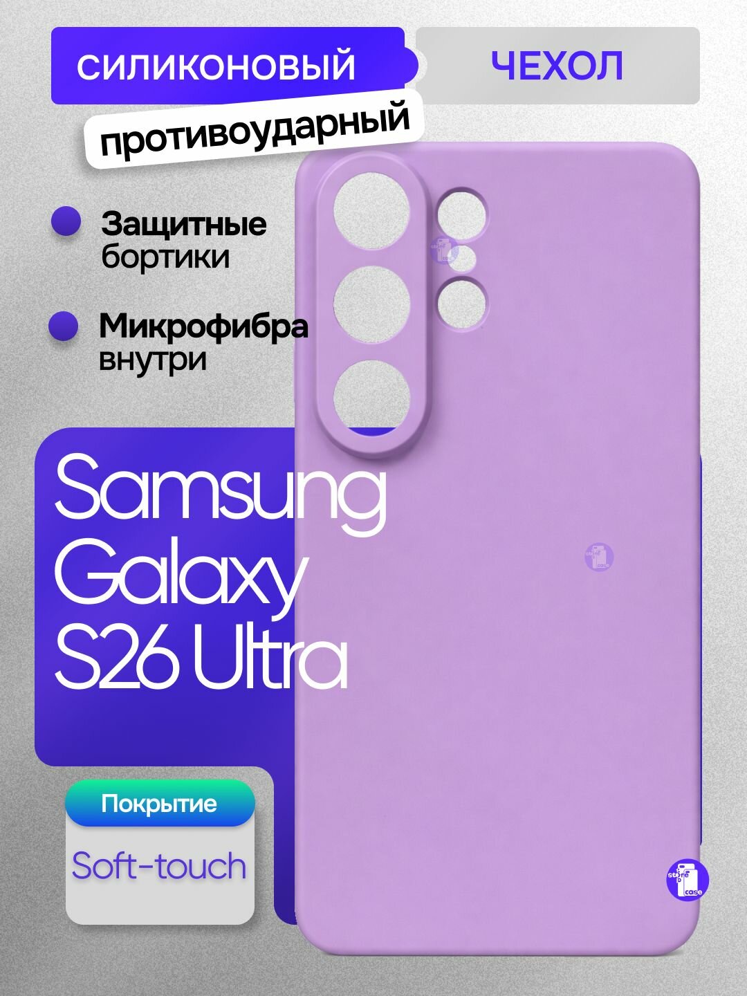 Чехол Silicon Cover на Samsung Galaxy S26 Ultra, матовый, защита камеры, фиолетовый