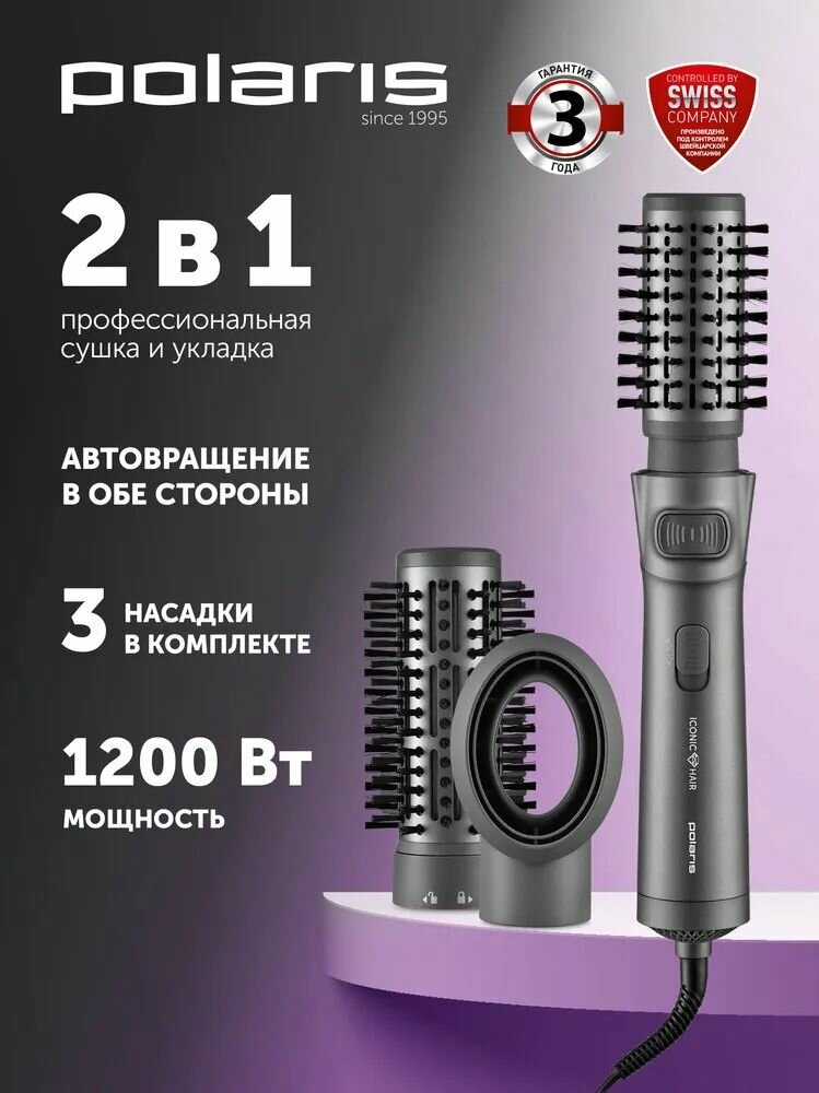 Polaris Фен-щетка для волос с автовращением PHSB 1100Ri, графит