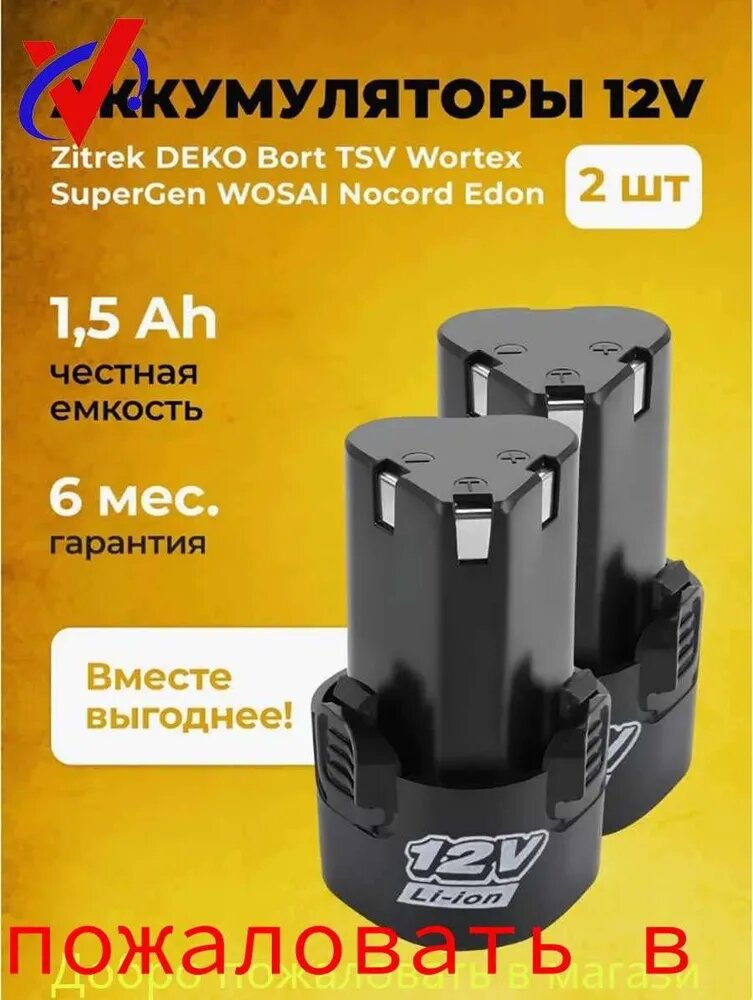 Литий-ионный аккумулятор для дрелей-шуруповертов DKCD12FU-Li и Banger 12V, 12В, 1,5А*ч