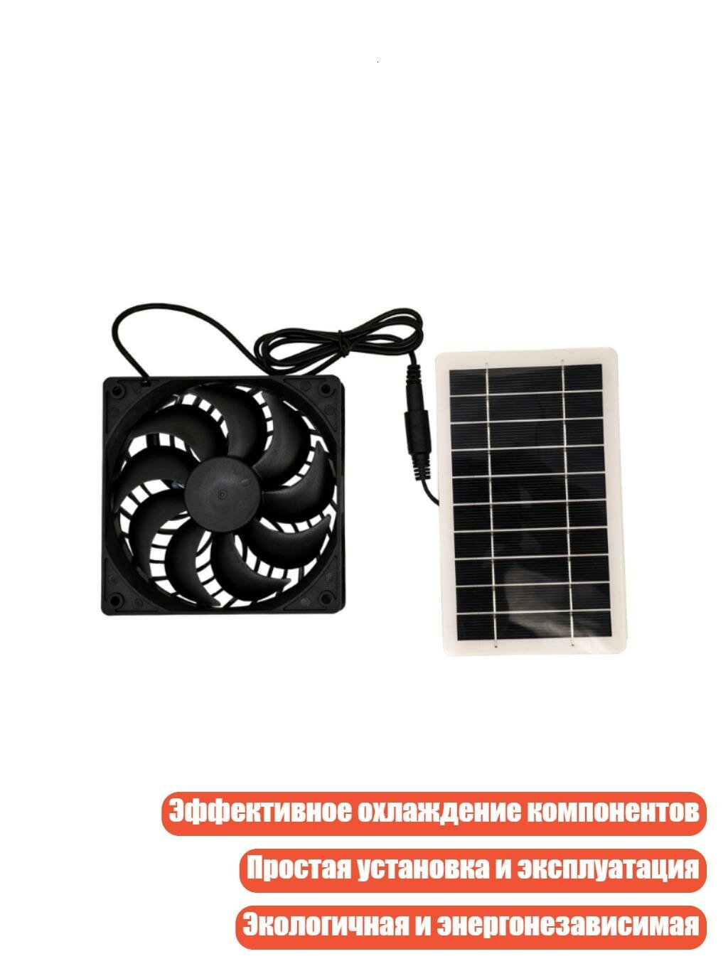 Солнечная система охлаждения для ПК