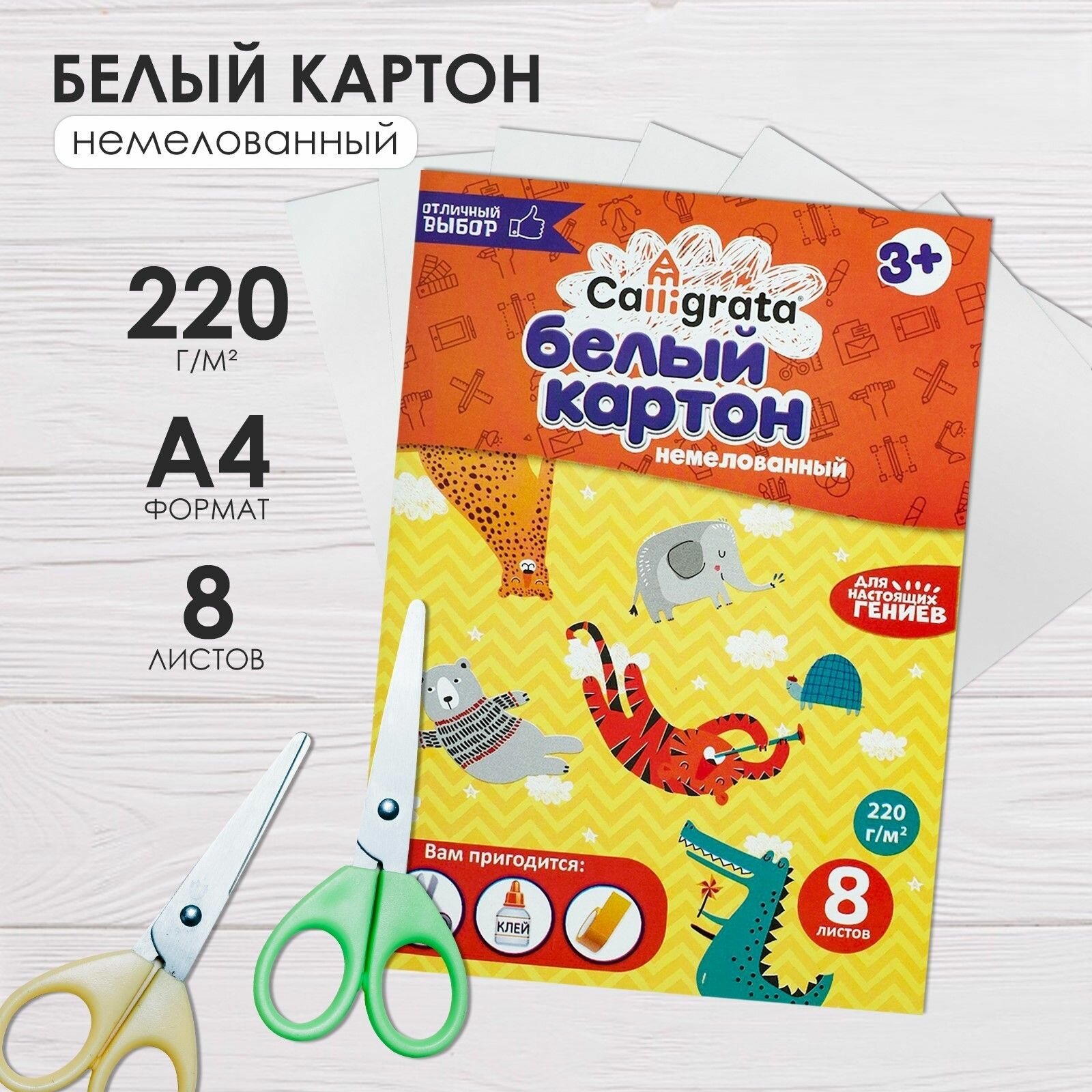 Набор картона белого А4 4 шт. по 8 листов, немелованный, картонная обложка, в папке