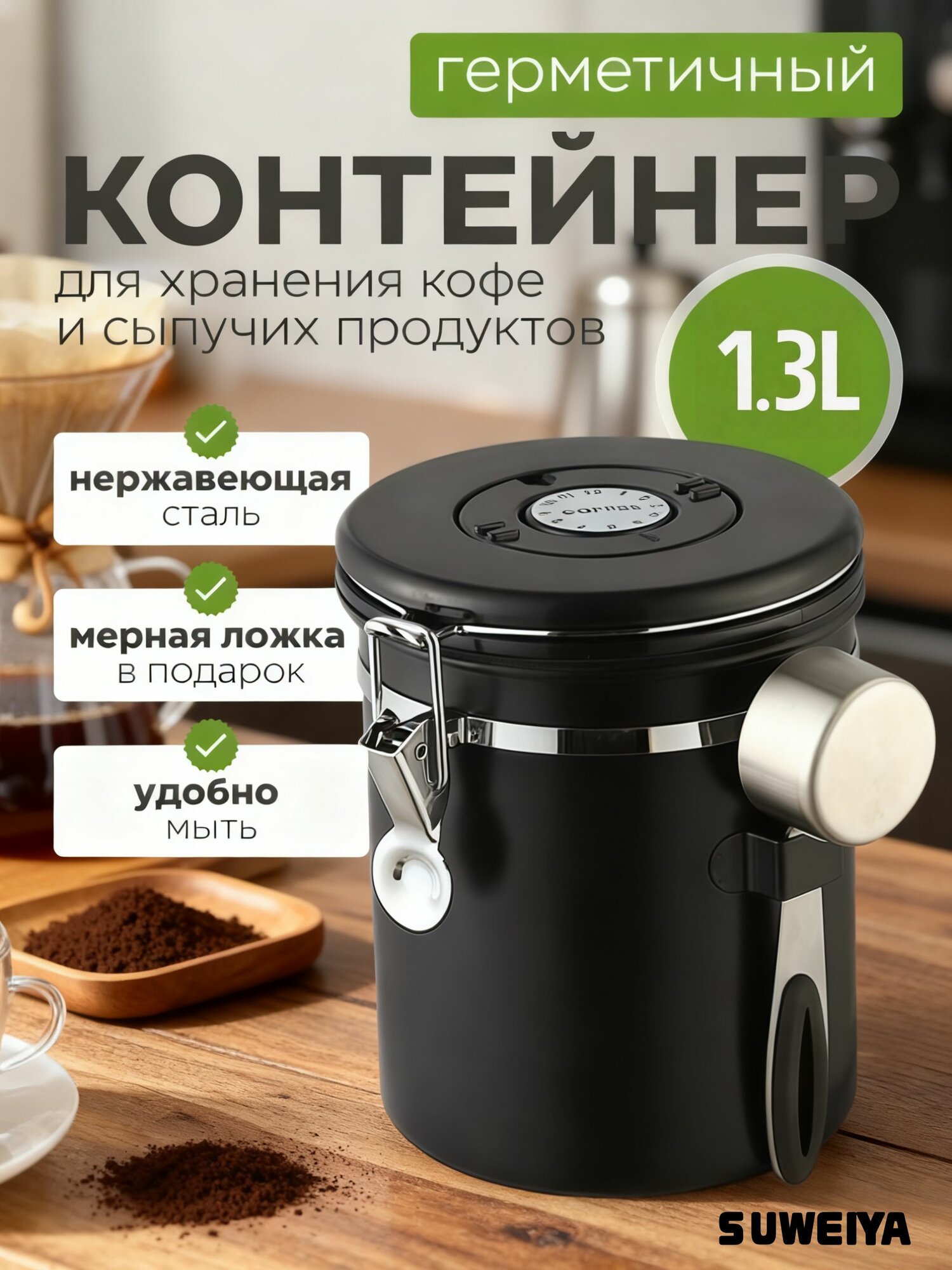 Банка для продуктов Резервуар для выдержки кофе, 1.3L, 1 шт