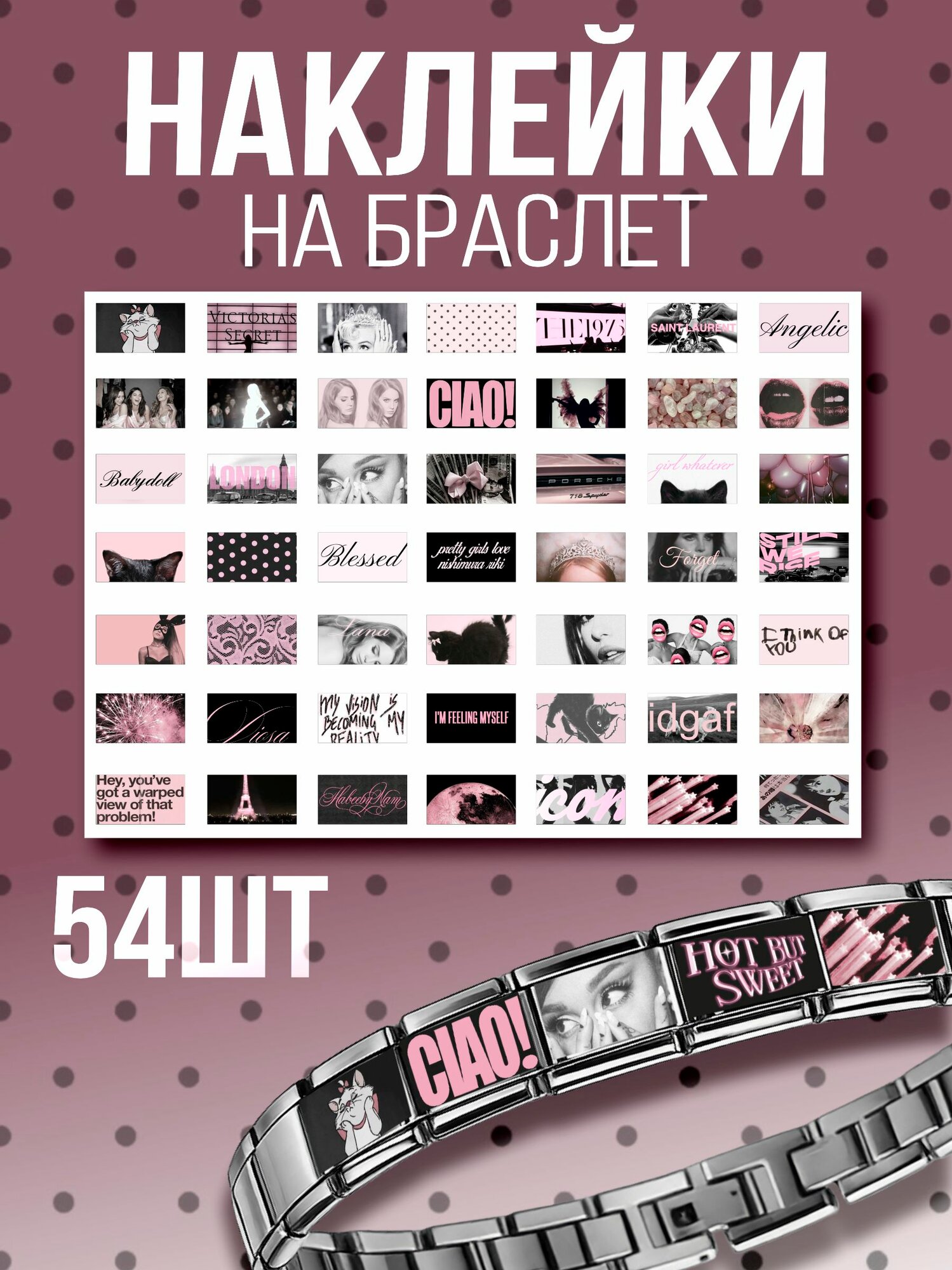 Наклейки на браслет Nomination Виктория сикрит эстетика