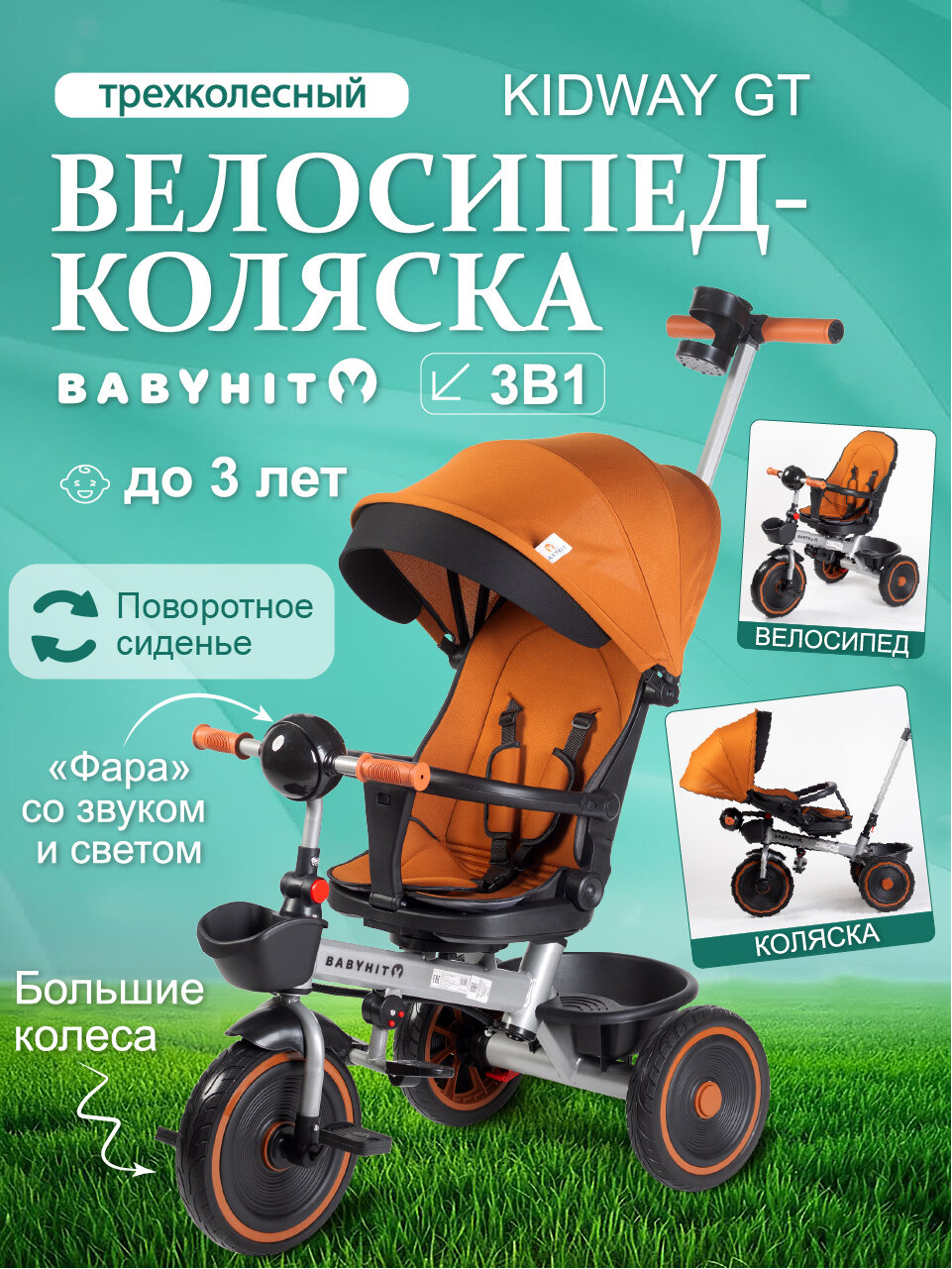 Велосипед-коляска Babyhit Kidway GT, для детей от 1,5 лет, трехколесный с родительской ручкой, коричневый