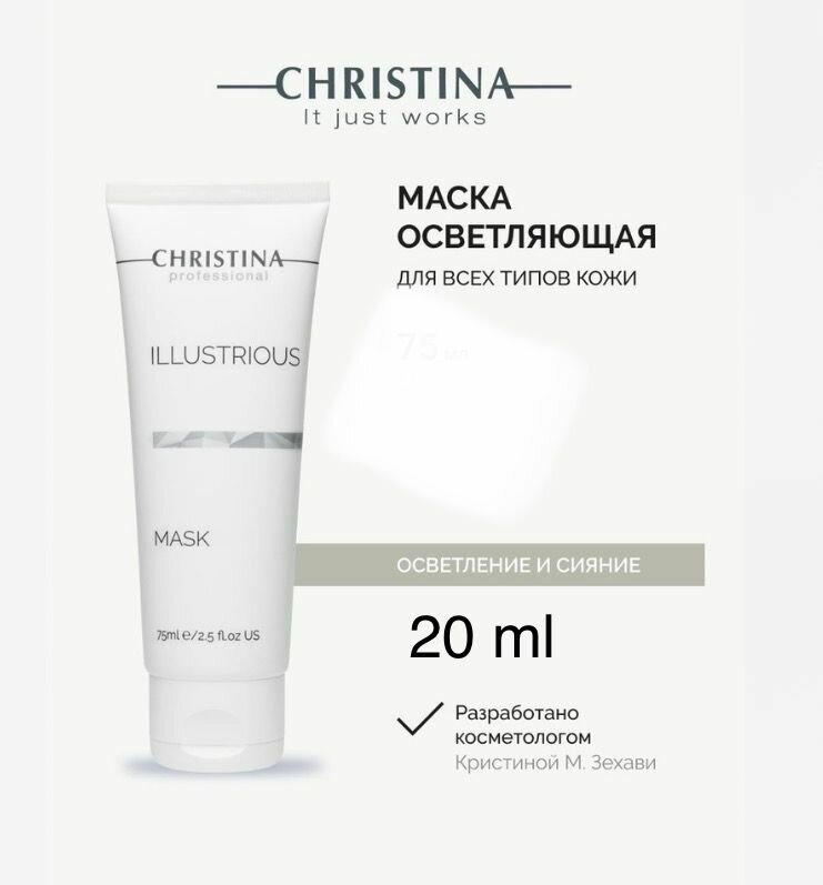 Christina Illustrious Mask осветляющая маска 20 мл