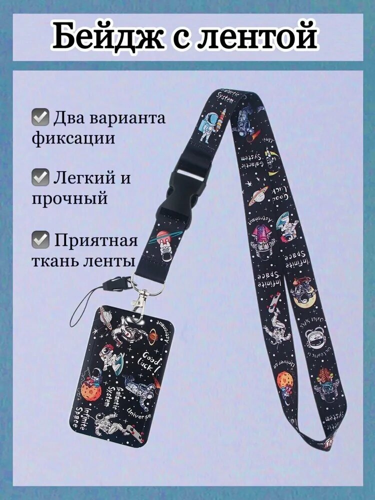 Чехол бейдж для пропуска карты Астронавт / Космос