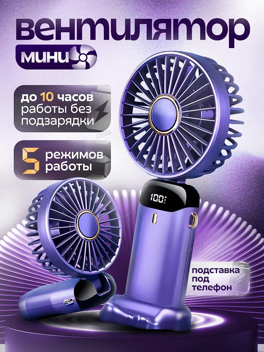 Вентилятор настольный мини ручной с USB