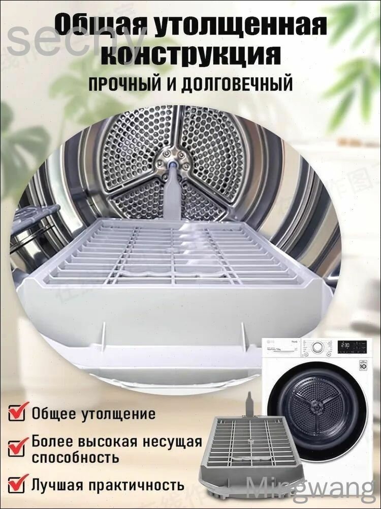 Полка (решетка) для сушильной машины LG