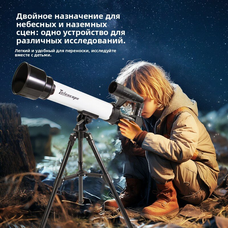 Детский телескоп, Высокое разрешение, Наблюдение за звездами и пейзажами, Профессиональный, Поиск звезд на открытом воздухе, Подарок школьнику на день рождения, Игрушка