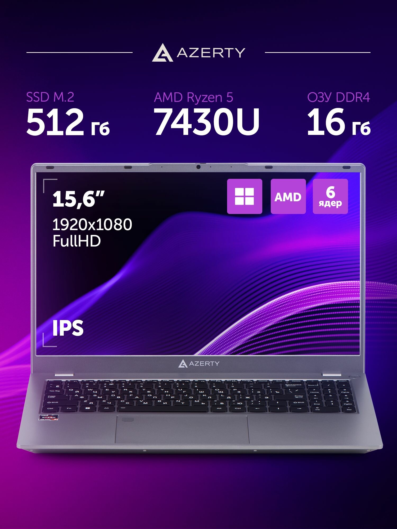 Ноутбук Azerty RBA-2510 (15,6" IPS 1920X1080 Ryzen 5 7430U, 16Gb, SSD 512Gb)