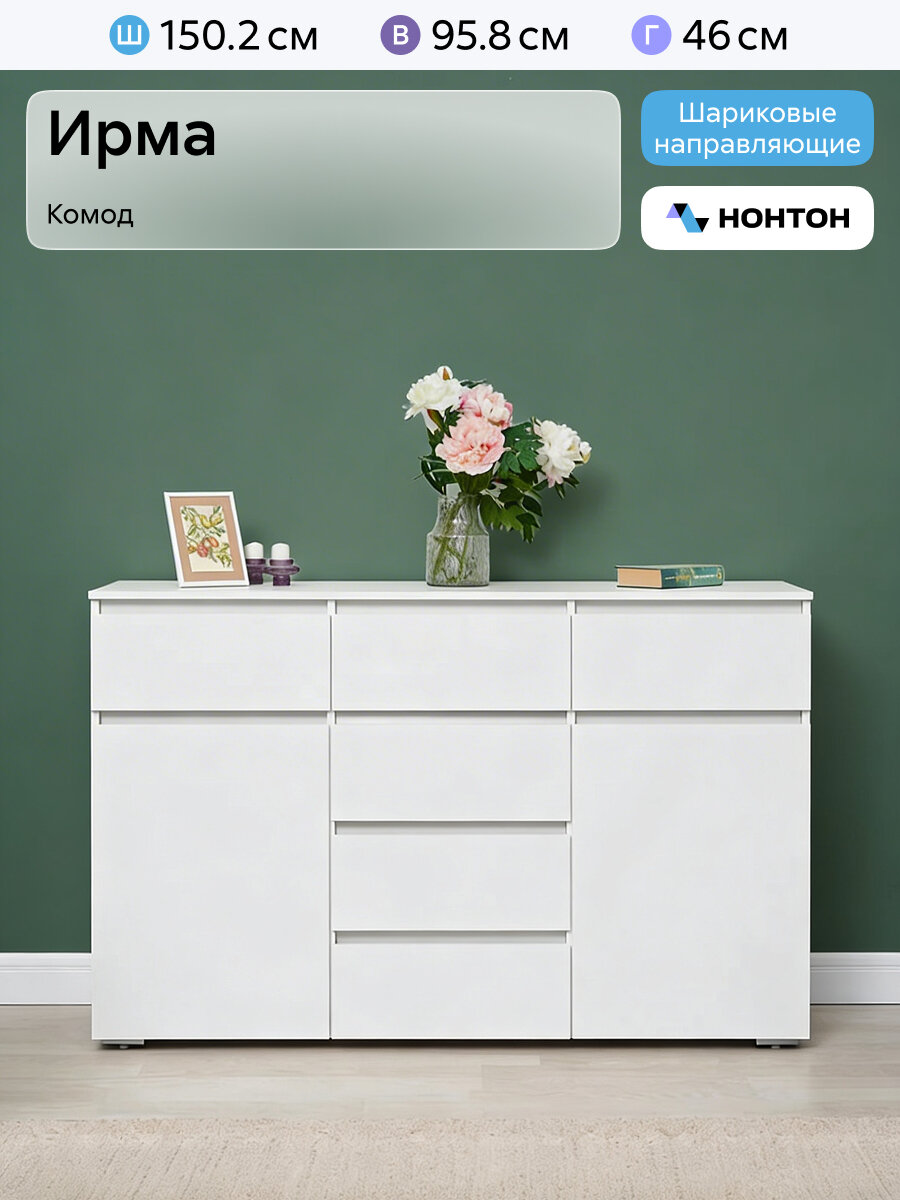 Комод для одежды Нонтон Ирма, 2 полки и 6 ящиков, 150x46.5x96 см, белый
