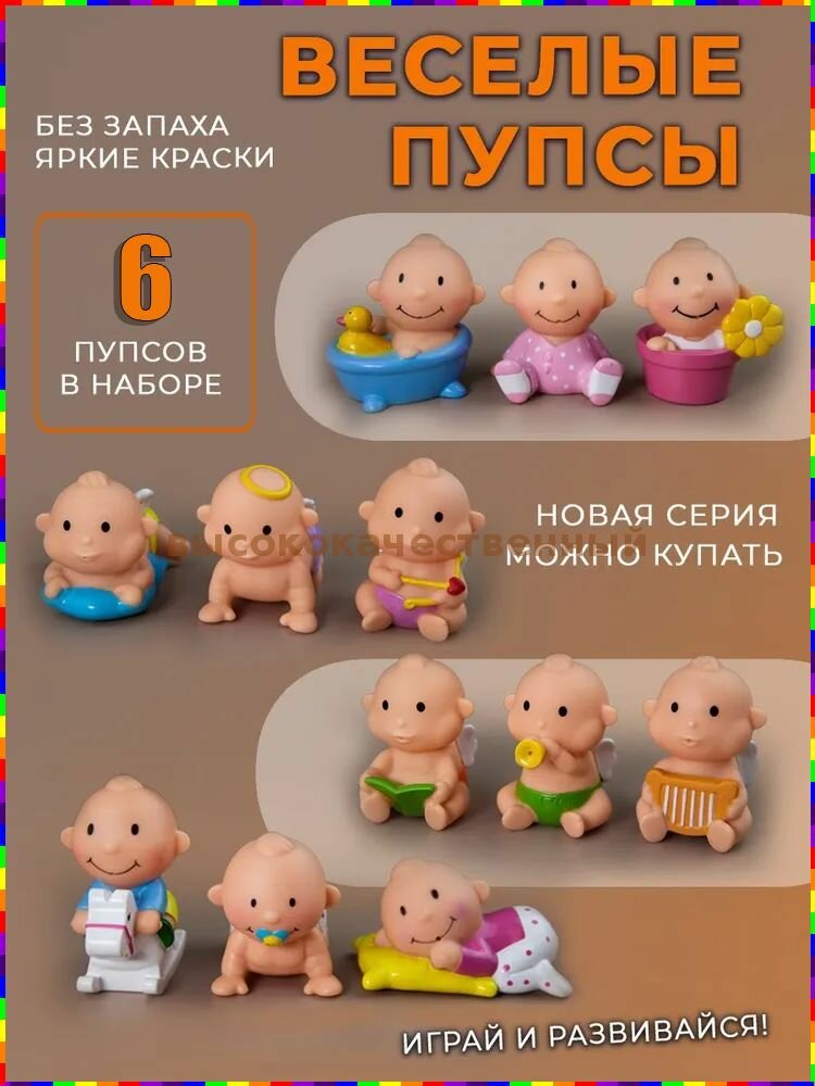 Куклы-пупсы, комплект из 6 штук