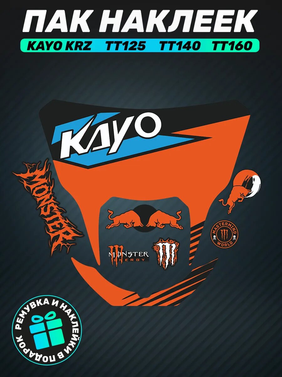 Наклейки на мотоцикл графика на эндуро питбайк Kayo K1