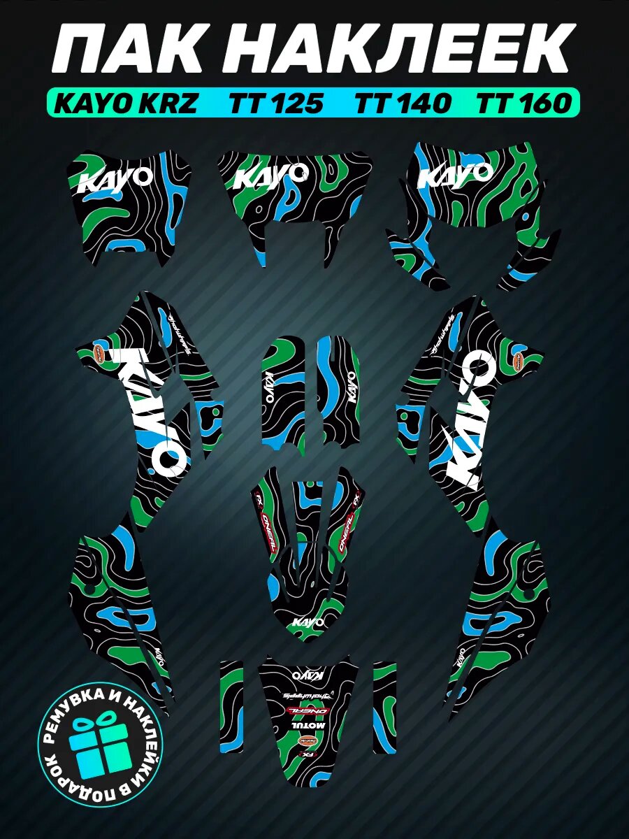 Наклейки на мотоцикл графика на эндуро питбайк комплект Kayo