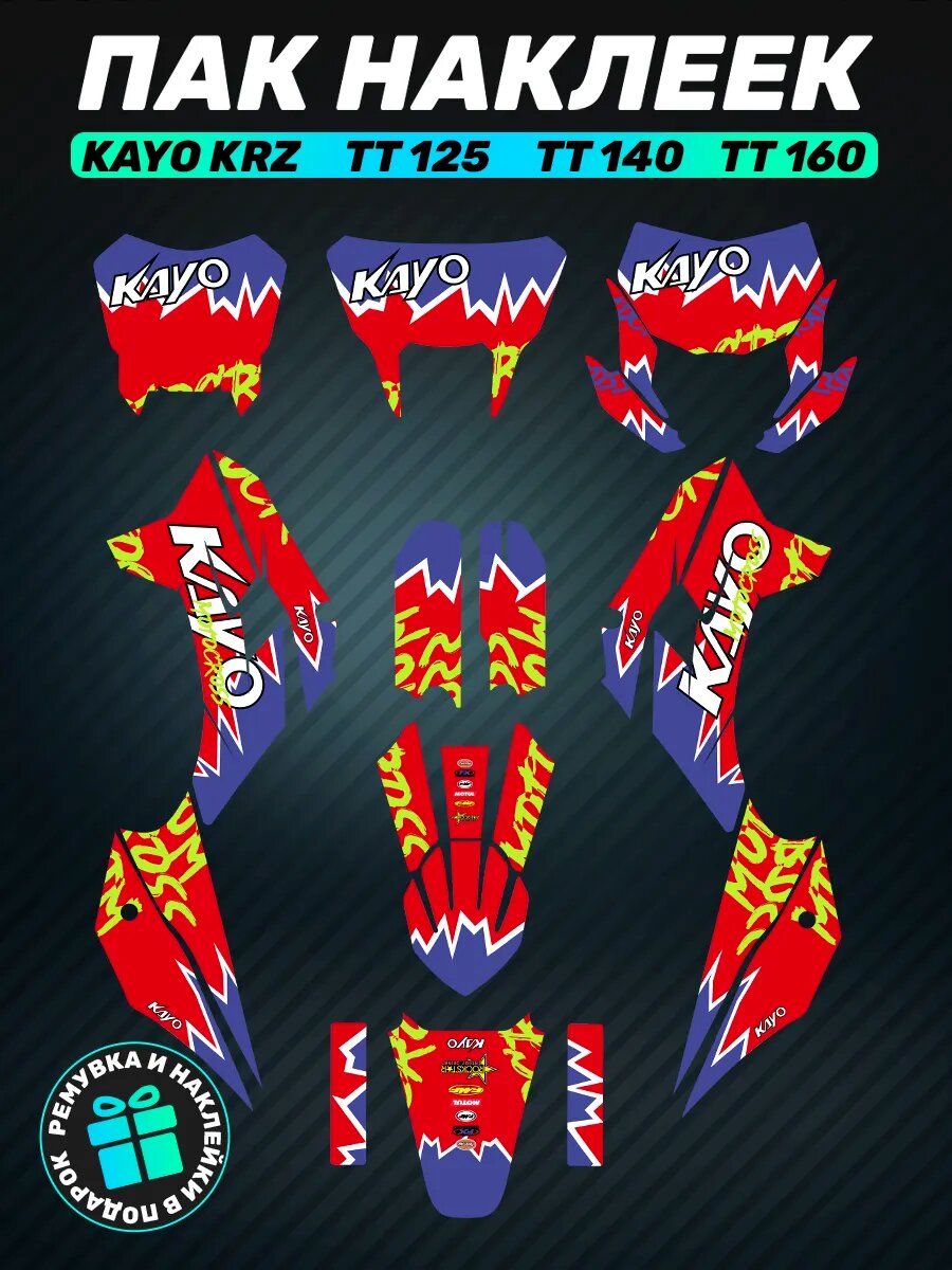 Наклейки на мотоцикл графика на питбайк эндуро комплект Kayo