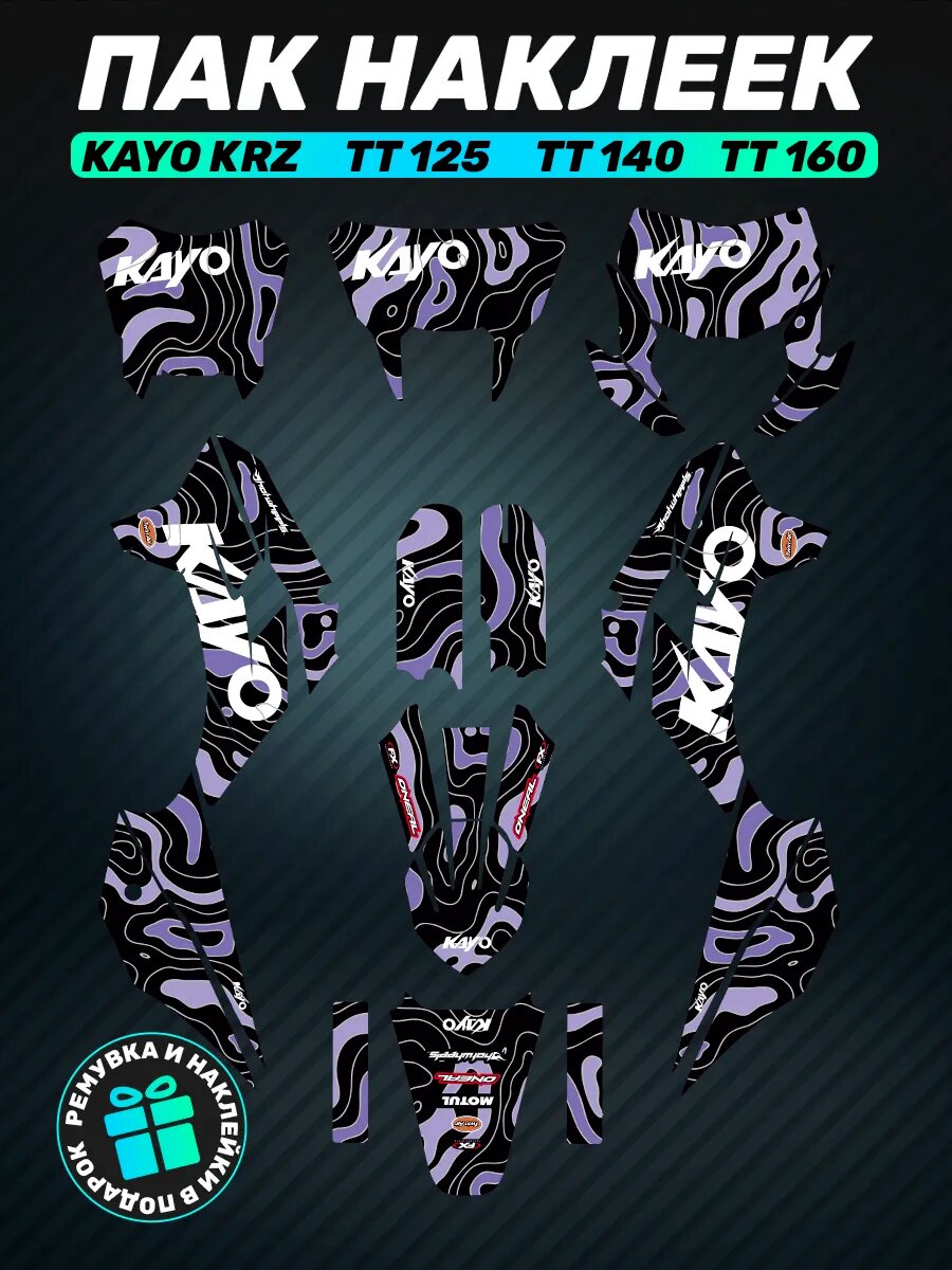 Наклейки на мотоцикл графика на эндуро питбайк комплект Kayo