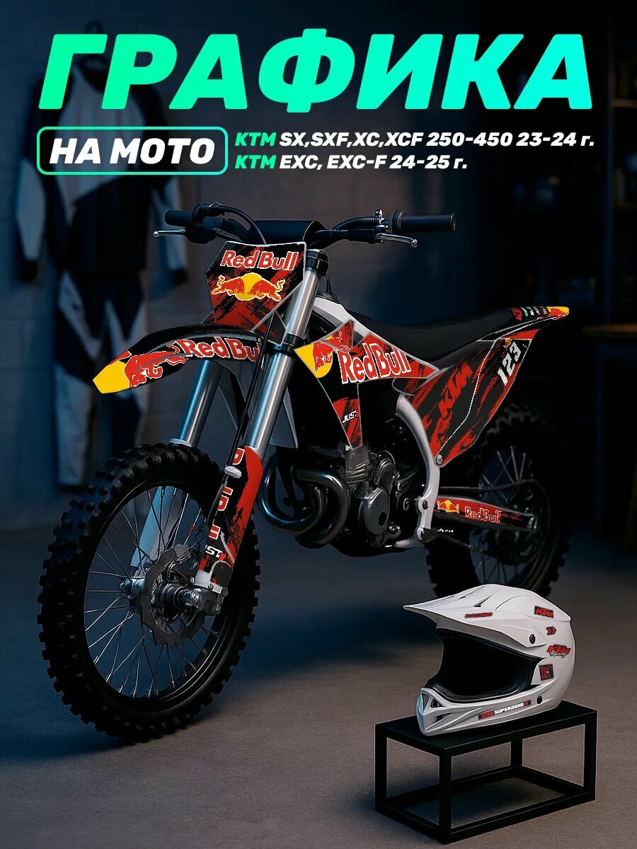 Наклейки на мотоцикл графика на питбайк эндуро комплект KTM