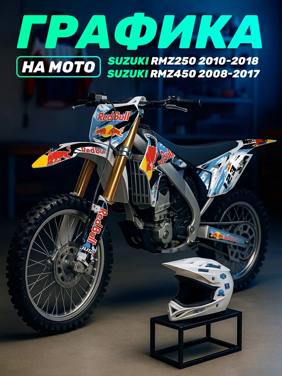 Наклейки на мотоцикл графика на питбайк эндуро Suzuki