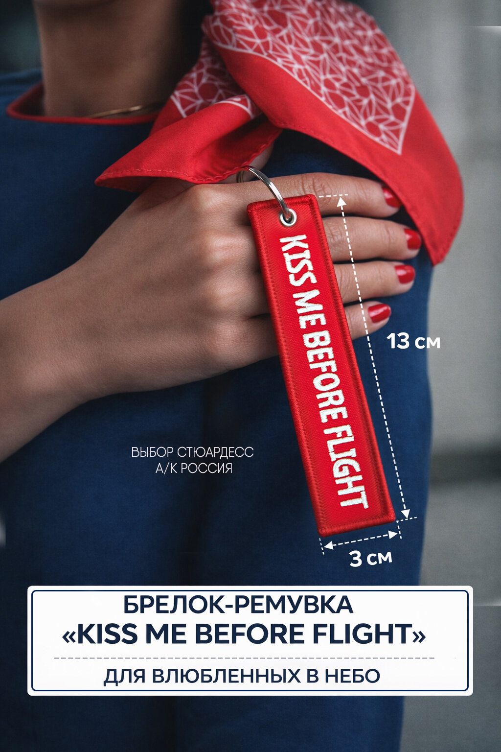 Брелок