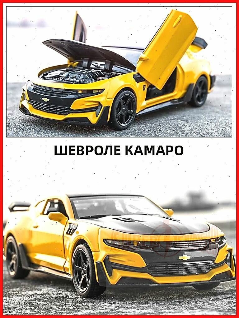 1:32 Камаро Бамблби Игрушечная машина модель автомобиля металлическая игрушка