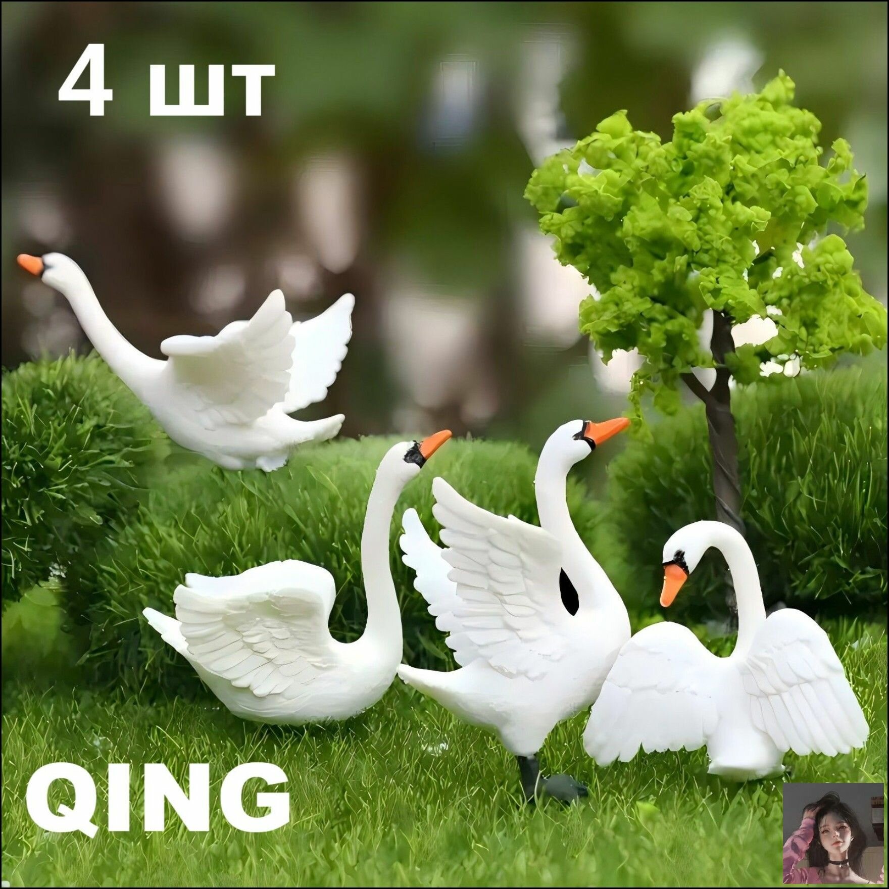 Набор лебедей для миниатюры, 4 шт, 3.5-4.7 см