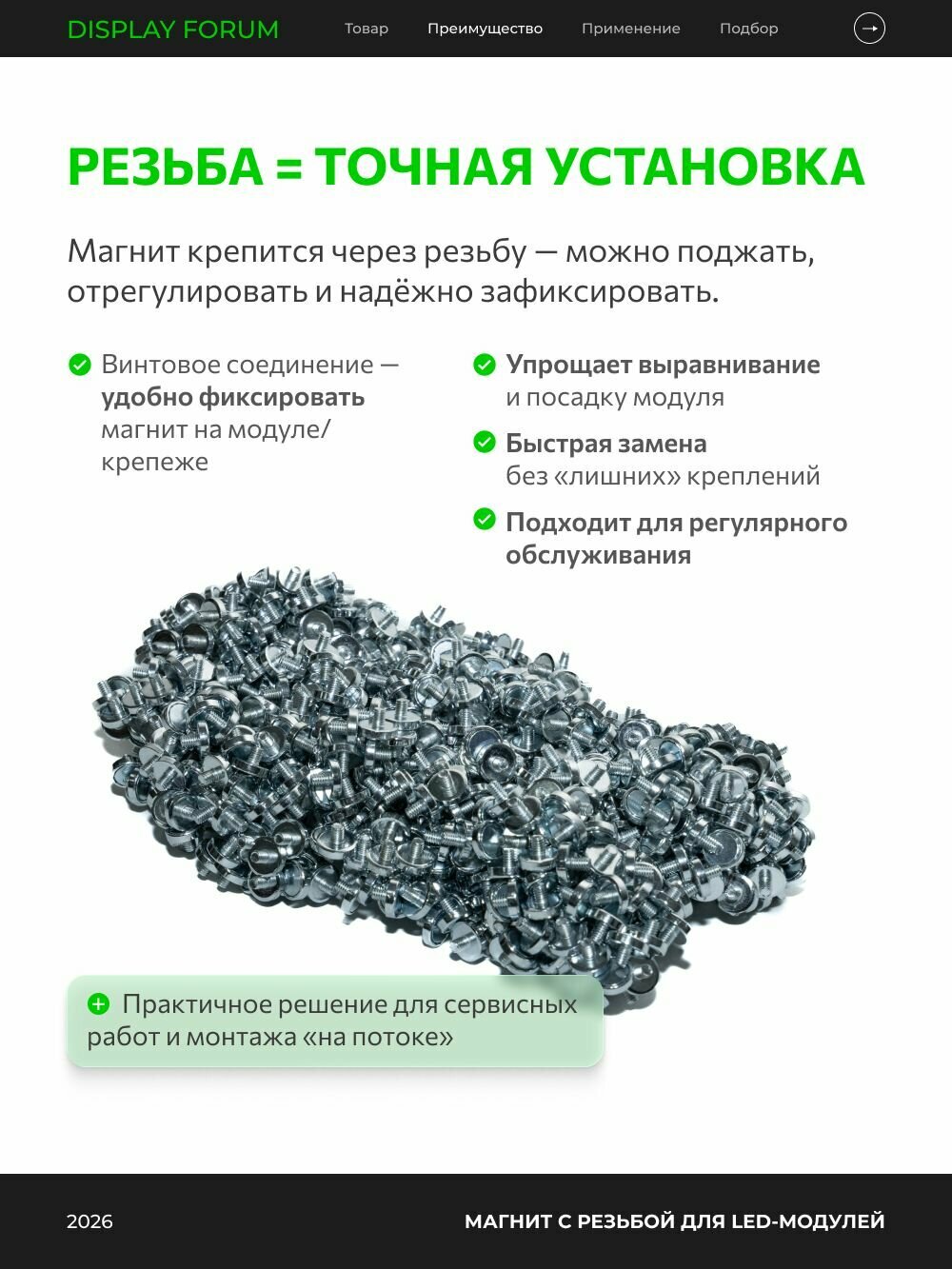 Магниты с резьбой, для LED-экранов и видеостен, 12 x 8 x 1,2мм, 100шт. — фото 1