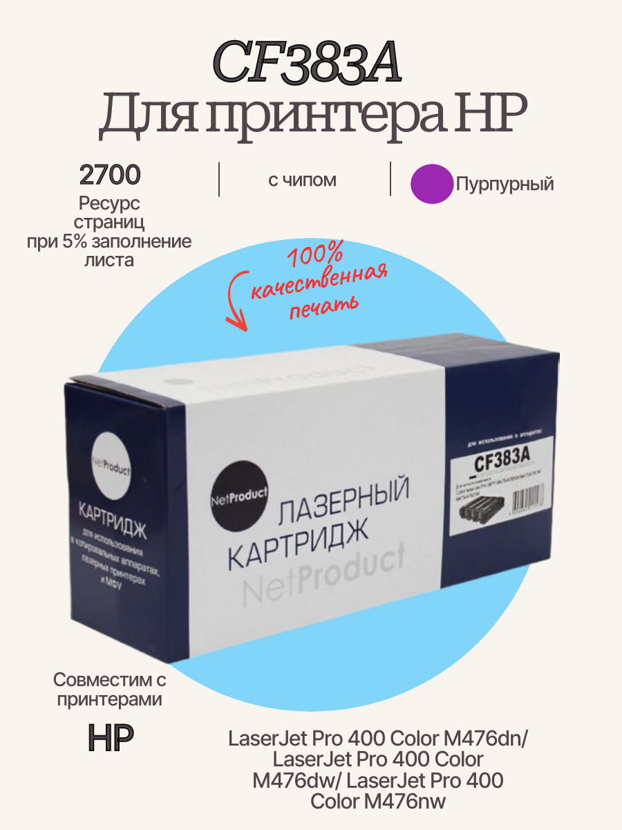 Картридж NetProduct (N-CF383A) для HP