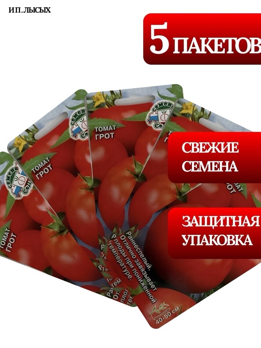 Семена Томат "Грот"