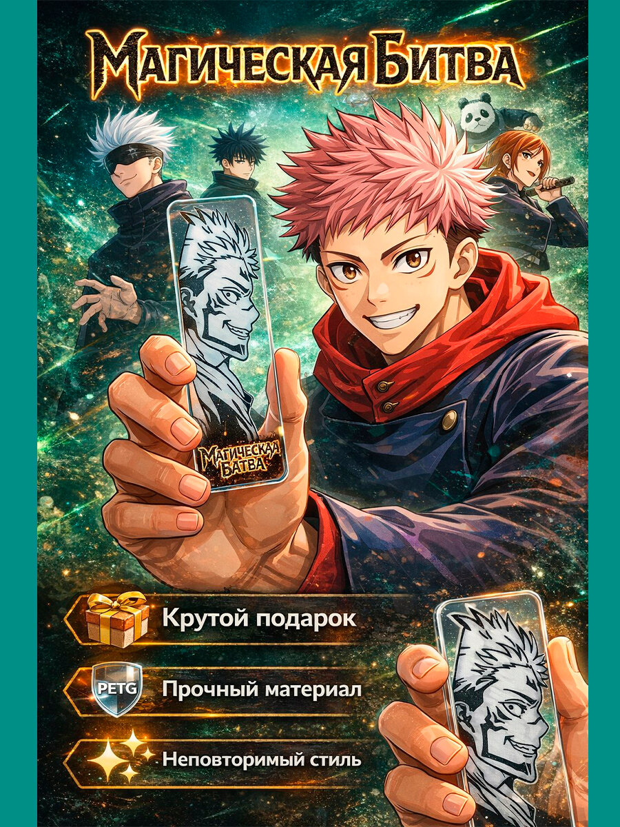 Закладка для книг "Магическая битва"