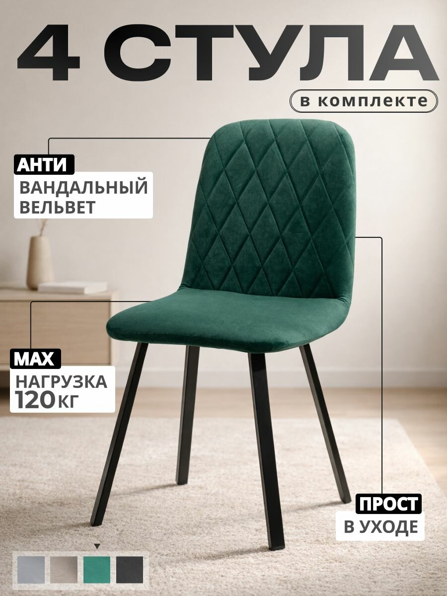 Стулья для кухни 4 шт в комплекте