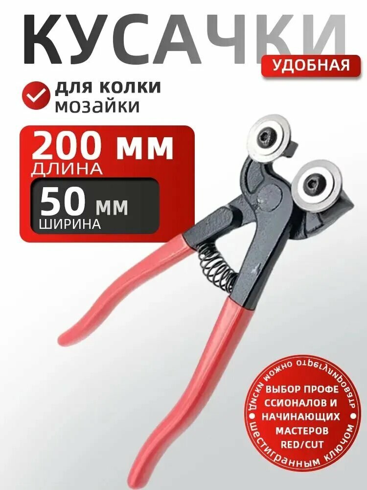 Щипцы для работы с мозайкой, Кусачки для витражных работ, Резак по керамической мозаике