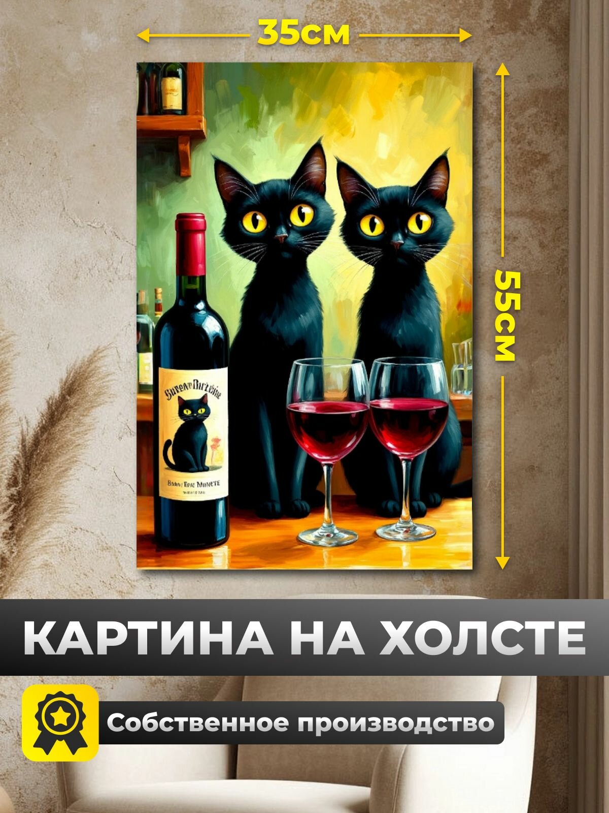 Анитрак Картина на стену для интерьера "Кошачий сомелье", картина на холсте, 35х55см, на подрамнике