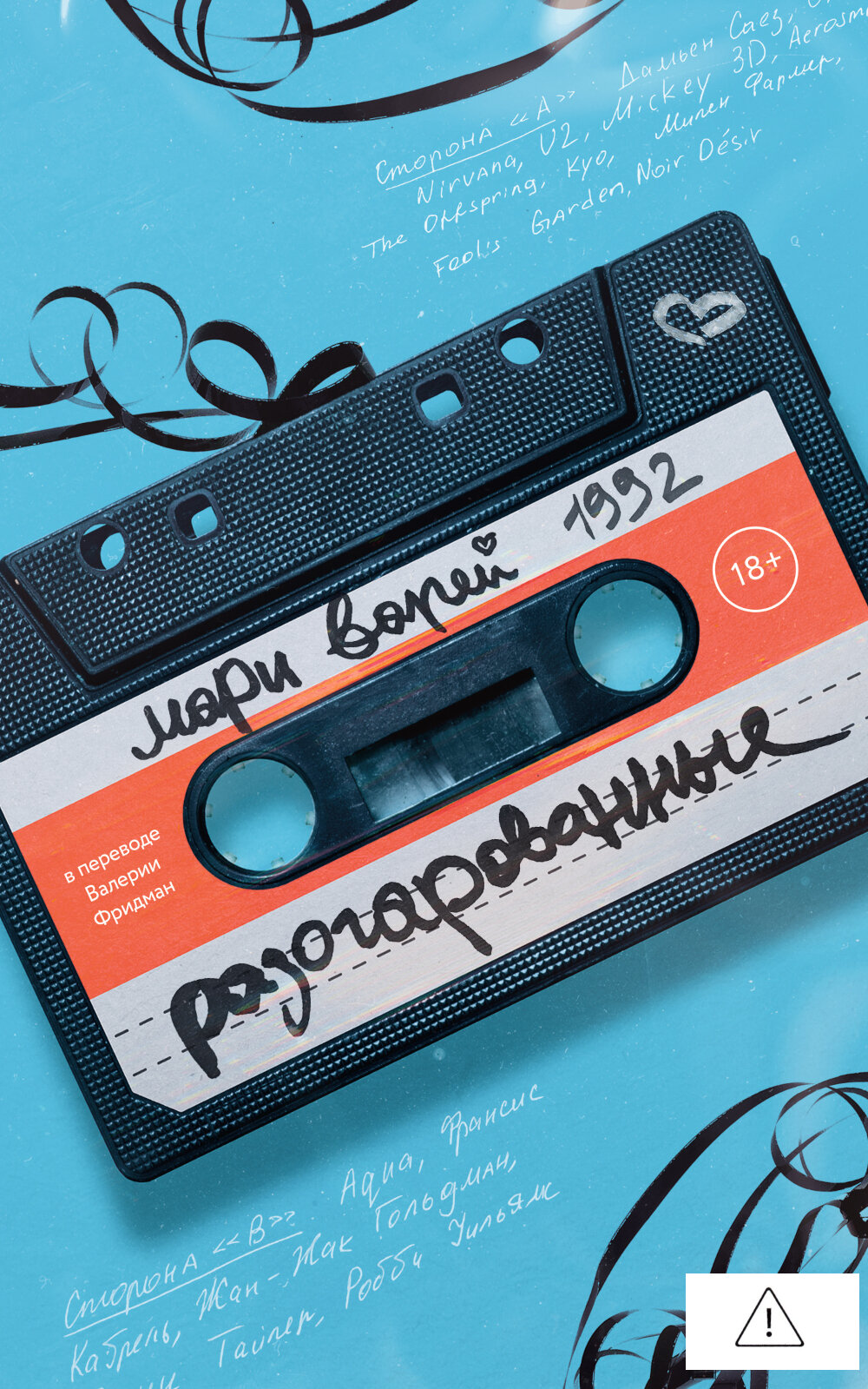 Разочарованные. Варей М.