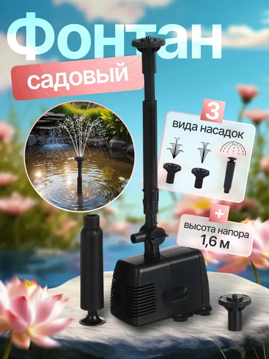 Фонтан для садового водоема