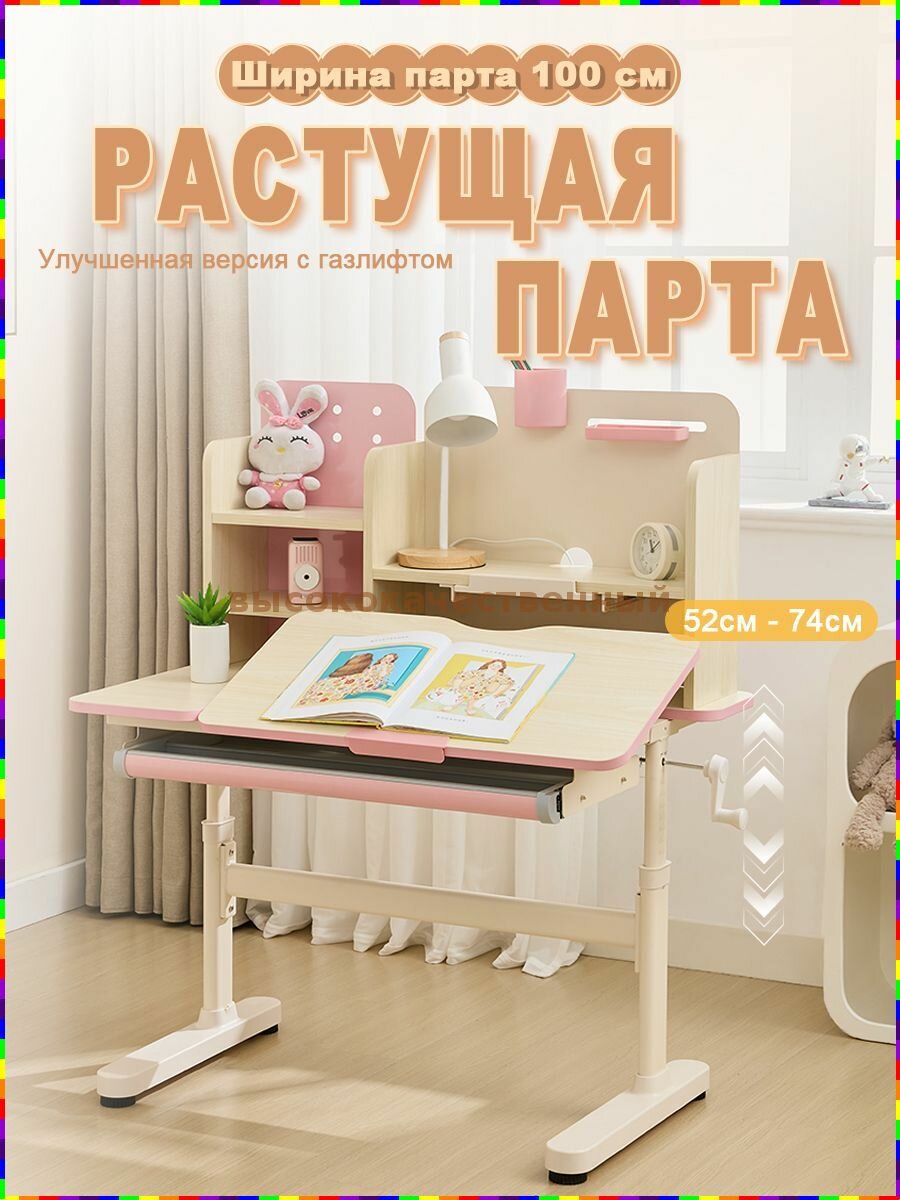 Ученический стол с регулируемой высотой